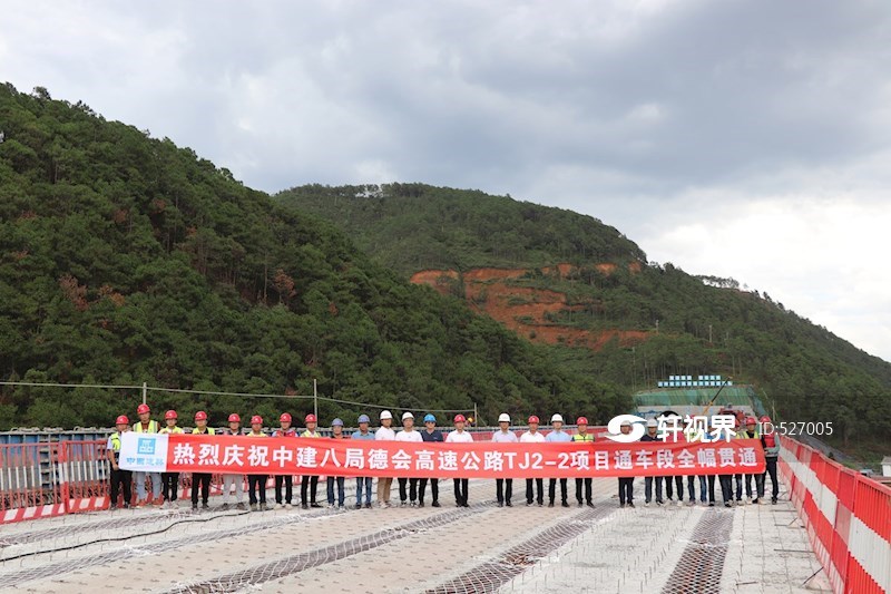四川凉山：德会高速TJ2项目顺利实现6·30节点目标 图片 | 轩视界